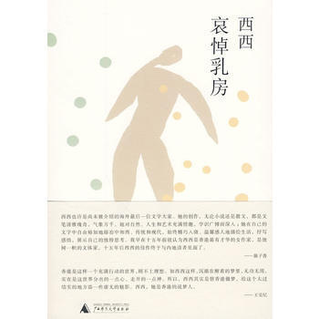 哀悼乳房