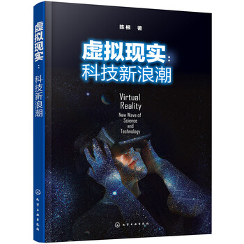 虚拟现实：科技新浪潮