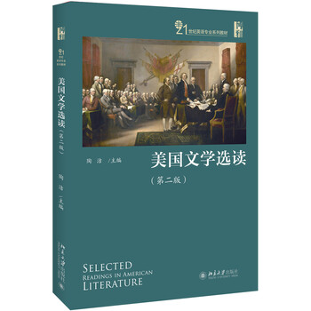 美国文学选读（第2版）