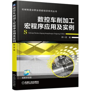数控车削加工宏程序应用及实例
