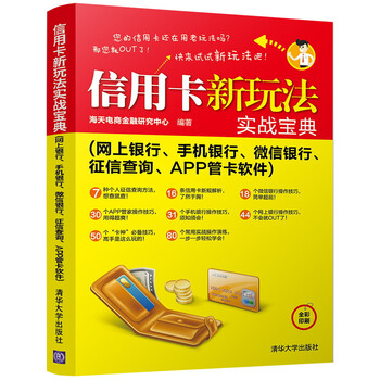 {正版新书}信用卡新玩法实战宝典9787302461029