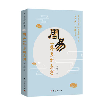 周易一卦多断点窍