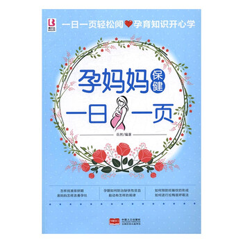 孕妈妈一日一页 书籍 健身与* 孕产妇*
