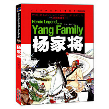 杨家将 小学生少儿读物 注音美绘版儿童文学课外书 7-12岁