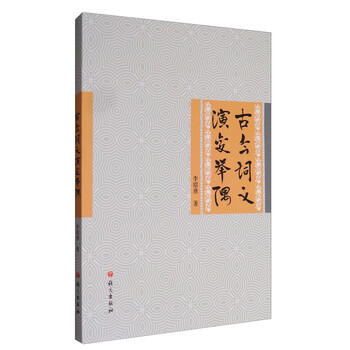 古今词义演变举隅