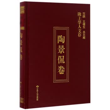 陇上学人文存（陶景侃卷）