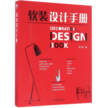 软装设计手册