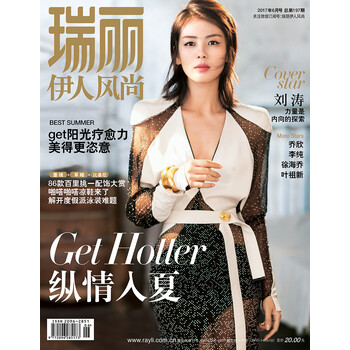 瑞丽伊人风尚（2017年第6期）