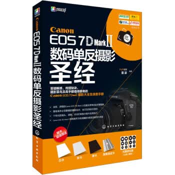 Canon EOS 7D Mark Ⅱ数码单反摄影*        摄影菜鸟及高手都值得