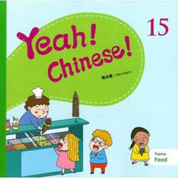 Yeah！Chinese！15 课本十五 简体 南贞惠Nini Nam  香港三联 港台原版