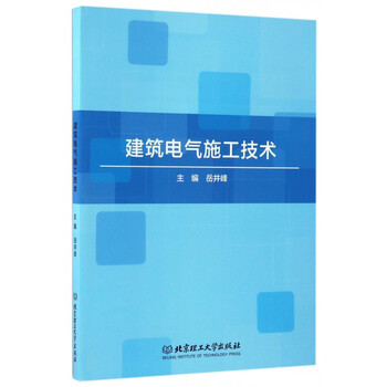 建筑电气施工技术