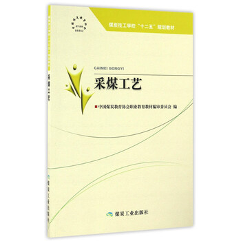 采煤工艺