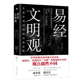 <<易经>>文明观【】9787506089944