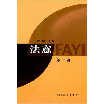 法意（第一辑）