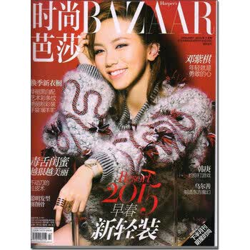 时尚芭莎女士版（2015年1月下半月刊）
