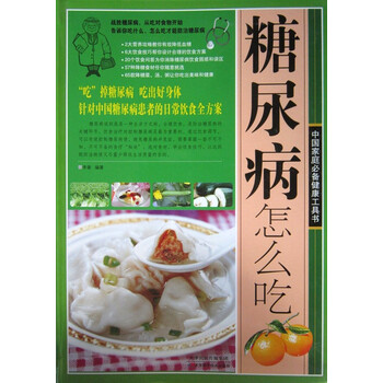 糖尿病怎么吃9787530876206天津科学技术李章