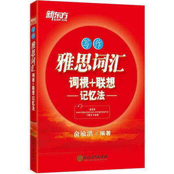 雅思词汇词根+联想记忆法写作