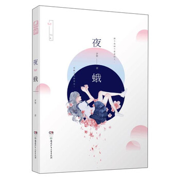 夜蛾