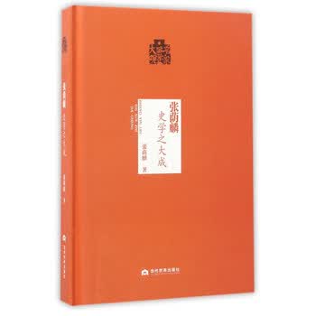 名家国学大观：张荫麟（史学之大成）