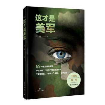 这才是美军