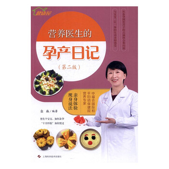 营养医生的孕产日记/书籍/孕产/胎教/孕期
