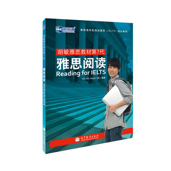 胡敏雅思教材第7代：雅思阅读