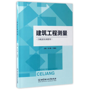 建筑工程测量9787568235631