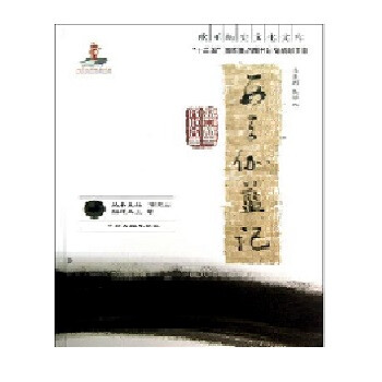 欧亚历史文化文库：西天伽蓝记 9787311040260