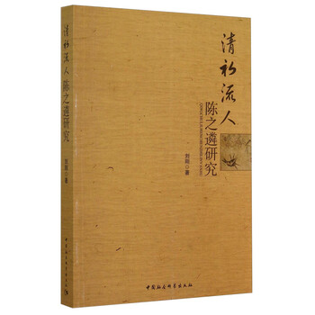 清初流人：陈之遴研究