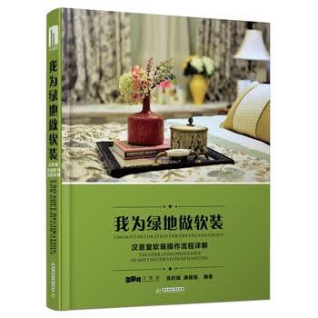 我为绿地做软装