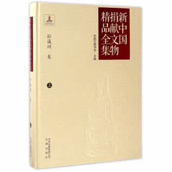 新中国捐献文物精品全集（孙瀛洲卷 上）