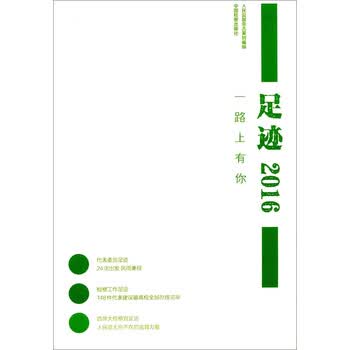 足迹2016：一路上有你