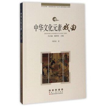 中华文化元素：戏曲