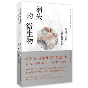 消失的微生物：滥用抗生素引发的健康危机