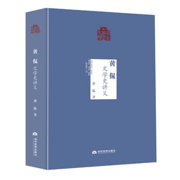 名家国学大观：黄侃（文学史讲义）