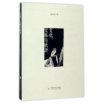 文化文本与批评