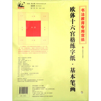 欧体十六宫格练字纸：基本笔画