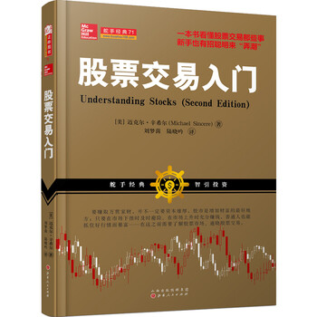 舵手经典71：股票交易入门
