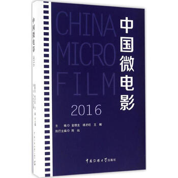 中国微电影.2016
