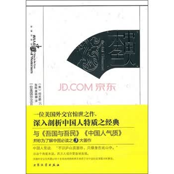 中国人本色9787802407480大众文艺