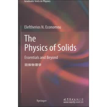 固体物理学