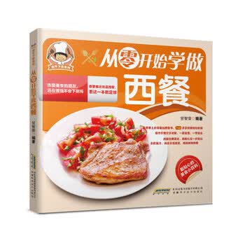新手下厨系列：从零开始学做西餐
