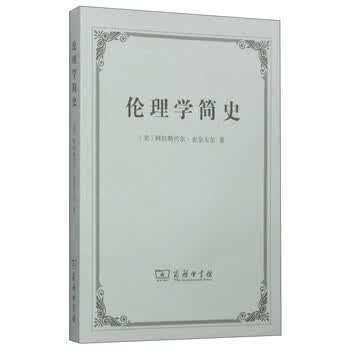 伦理学简史