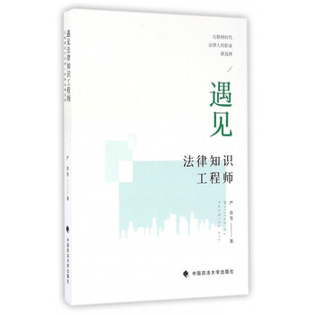 遇见法律知识工程师