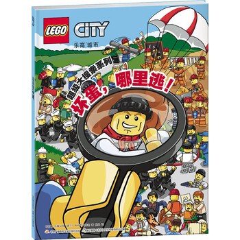 乐高城市超级大搜索系列：坏蛋，哪里逃!