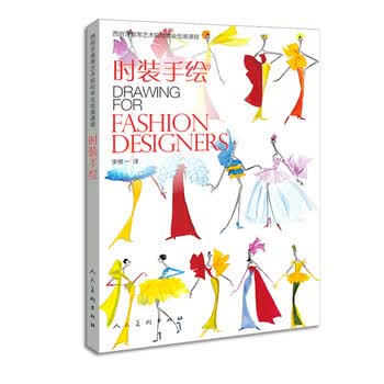 时装手绘