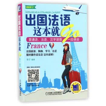 出国法语这本就Go/语言梦工厂