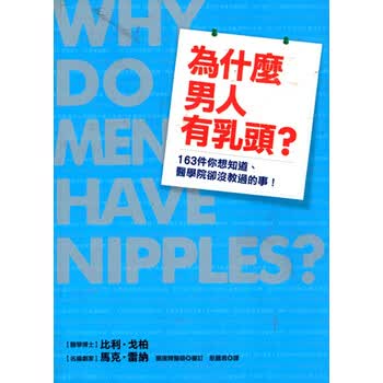 [14-6] 為甚麼男人有乳頭？