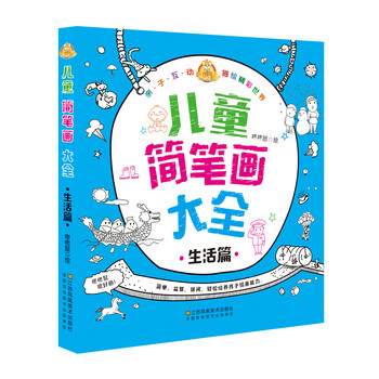 咚咚鼠很好画 儿童简笔画大全·生活篇