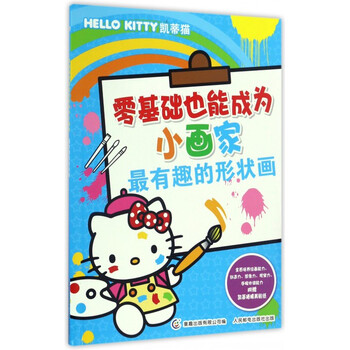 零基础也能成为小画家(*有趣的形状画)